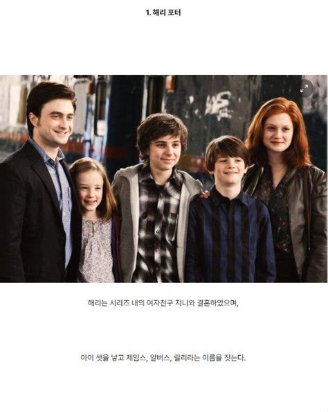 [해리포터] 캐릭터들은 시리즈 이후 어떻게 살면서 지낼까