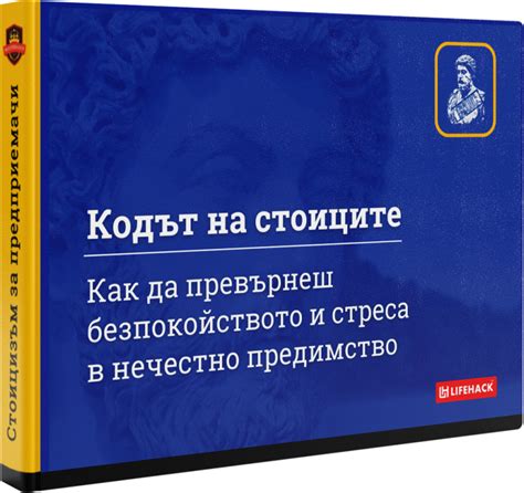 Кодът на Стоиците [pdf]