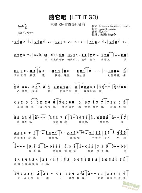 随它吧（冰雪奇缘主题曲let It Go）中文版 胡维纳陈炫合记谱 歌谱简谱网