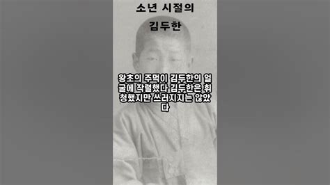 김두한 수표교 거지시절 왕초와 싸우다 거지 생존 어린시절 야인시대 Shorts Youtube