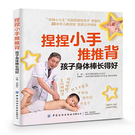 宝宝脾胃好病不找捏捏小手推推背孩子身体棒长得好全2册儿童食疗大全宝宝脾胃调理食谱书小孩营养学幼儿小儿推拿穴位图宝宝推拿书虎窝淘