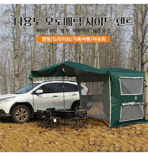 차박텐트 원터치도킹텐트 투싼 펠리세이드 도킹포함풀구성 국내배송 티몬