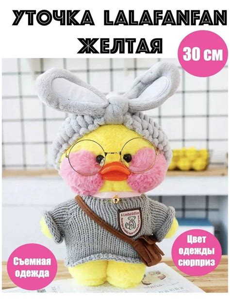 Картинки Уточка лалафанфан с одеждой 39 шт 132
