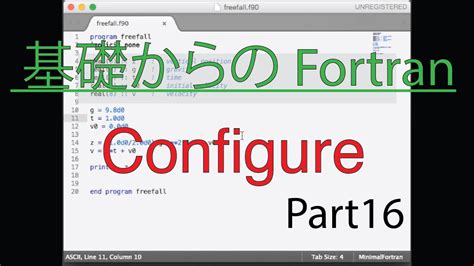 Configureからのmakefileの使い方【基礎からのfortran】16 Youtube