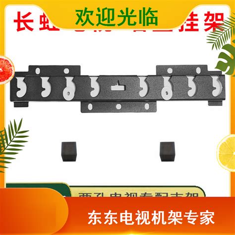 长虹42寸电视底座支架 长虹电视支架怎么安装 长虹电视座架安装 大山谷图库