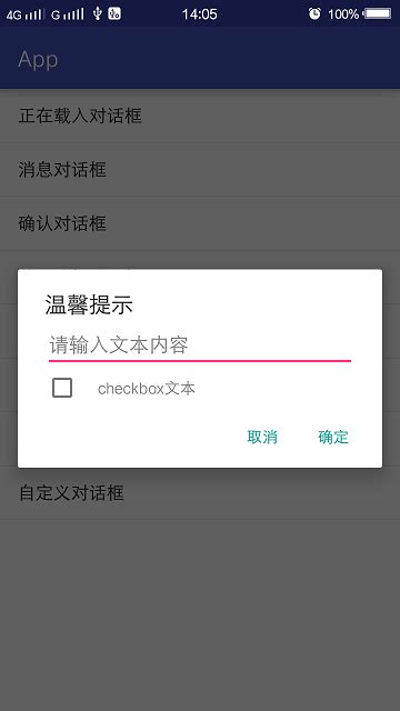Github 694551594android Dialog 此框架提供七种对话框的显示，并支持对话框的扩展，目的是为了提供对话框的统一管理，并提供对话框显示的公共接口。