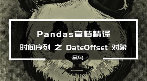 Pandas 时间序列 Dateoffset 对象 Csdn博客 Pandas 时间序列 Dateoffset 对象 Csdn博客