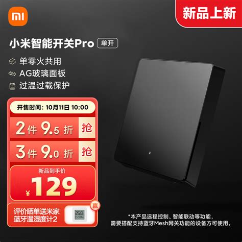 小米智能开关 墙壁插座 Pro 全渠道开售，到手价 129 元起 It之家