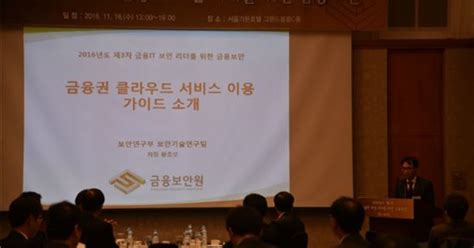 금융보안원 정보보호최고책임자 대상 보안역량 강화교육