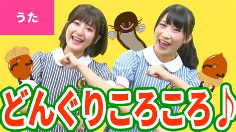 どんぐりころころ振り付き日本の歌唱歌 YouTube