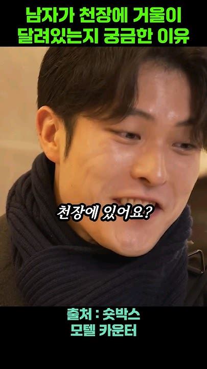 남자와 여자가 거울이 방에 있는지 궁금한 이유 Youtube