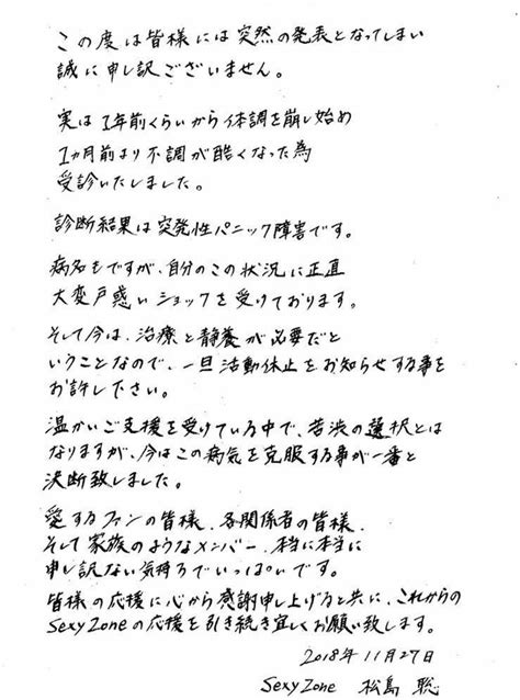 재팬 Sexy Zone 마츠시마 소우 공황장애로 활동 휴지