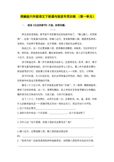 统编版六年级语文下册课内阅读专项训练（第一单元） 含答案 21世纪教育网