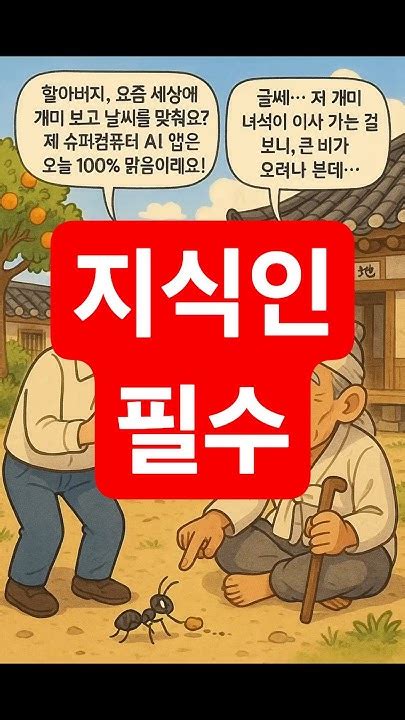 우리가 모르는 게 너무 많다 4컷 웹툰 우주적 참견 시점 100세인생 긍정의말 지혜 Podcast 명언 부자의삶 Wisdom 감사 Korean