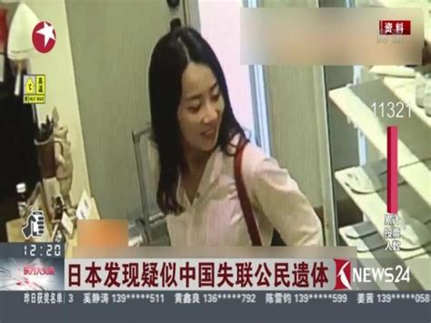 中国失联女公民在日本确认死亡 盘点事件发生关键节点 知乎