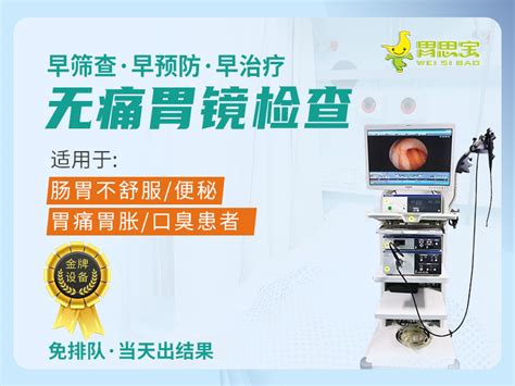 深圳胃思宝胃肠专科怎么样 深圳胃思宝胃肠专科医院好不好 健康160
