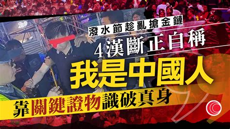 團夥潑水節當街盜竊搶劫 被捕後自稱中國人 開口一句話即穿崩 有線寬頻 i CABLE