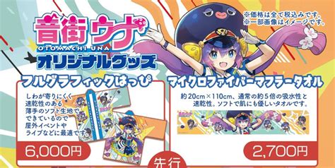 New Otomachi Una Official Goods Celebrating Unapippigo Service Start