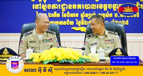 អគ្គនាយកដ្ឋានសវនកម្មផ្ទៃក្នុង បើកកិច្ចសវនកម្មផ្ទៃក្នុង នៅស្នងការដ្ឋាននគរបាលខេត្តបន្ទាយមានជ័យ