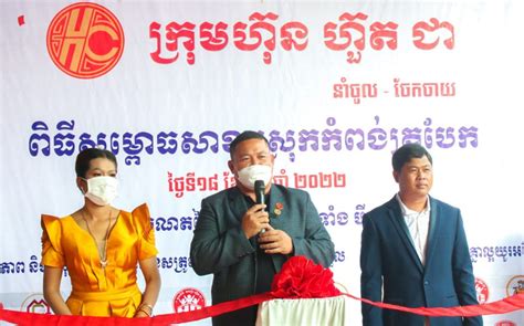 សាខាក្រុមហ៊ុន ហ៊ួត ជា ផ្គត់ផ្គង់គ្រឿងសំណង់គ្រប់ប្រភេទបង្ហាញខ្លួនលើផ្លូវក្រវ៉ាត់ក្រុងសៀមរាប