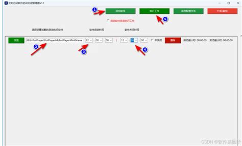 定时启动与关闭：让程序自动运行，高效又省心！定时运行程序的软件 Csdn博客