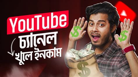 সঠিক নিয়মে ইউটিউব চ্যানেল খুলবেন যেভাবে How To Create A Youtube
