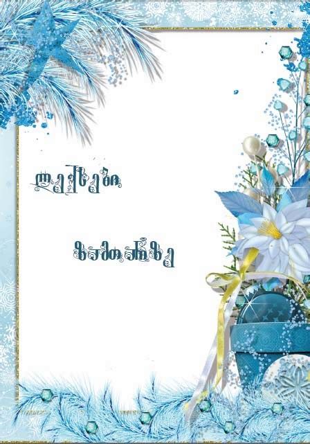 ელექტრონული საბავშვო წიგნები „ლექსები ზამთარზე“