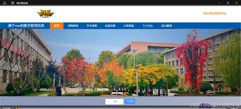 基于ssmvue基于vue的教学管理系统开题报告源码论文基于ssm和vue的开题报告 Csdn博客 基于ssmvue基于vue的教学管理系统开题报告源码论文基于ssm和vue的开题报告 Csdn博客