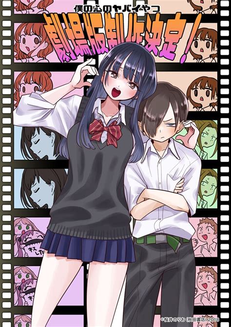 The Dangers In My Heart Movie Anime Animeclickit