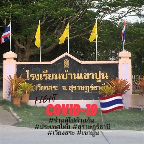 กรีฑา นักเรียน นักศึกษา เยาวชน และประชาชน ท้องถิ่นสัมพันธ์ อำเภอท่าฉาง ระหว่างวันที่ 6 8 สิงหาคม