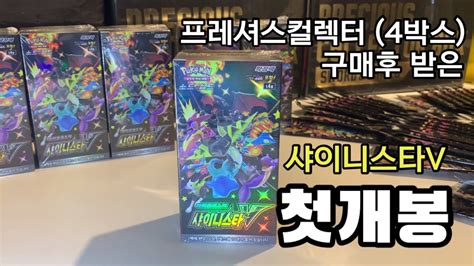 지인과 잡담하면서 샤이니스타v개봉 포켓몬카드 샤스 샤이니스타 밤하늘에펄 Youtube