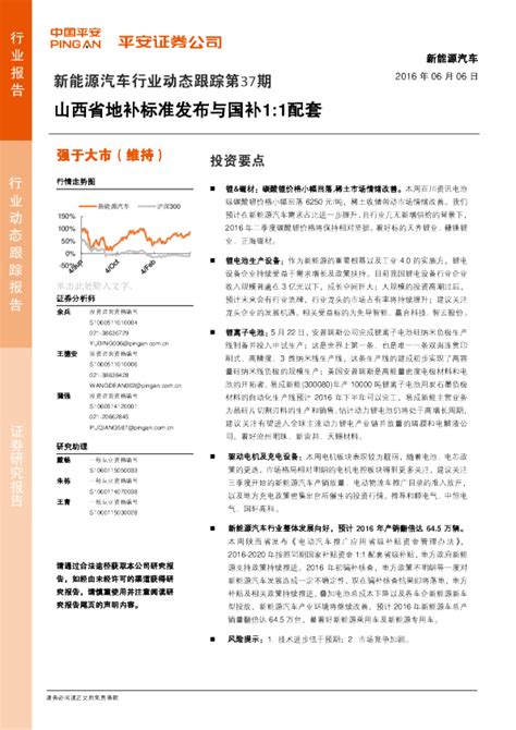 新能源汽车行业动态跟踪第37期：山西省地补标准发布与国补1：1配套