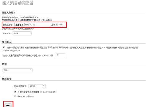 如何匯入my sql資料庫？ phpmyadmin4 3 8版