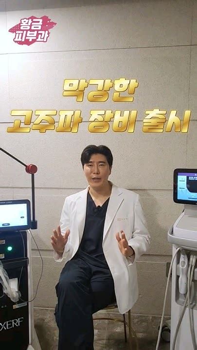핫한 신상 리프팅 장비 세르프 써마지보다 더 좋다고 Youtube