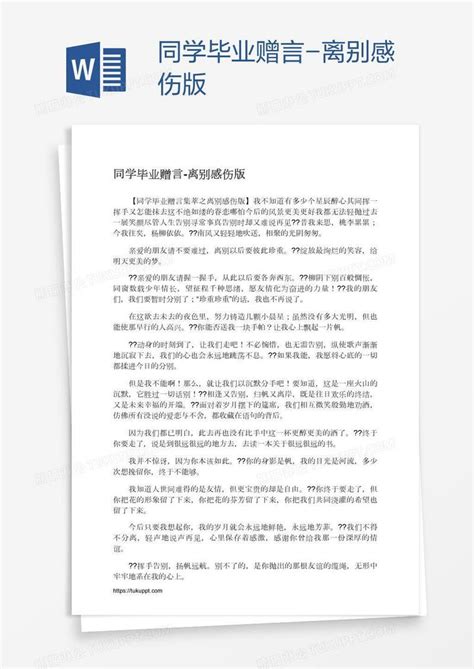 同学毕业赠言 离别感伤版模板下载毕业图客巴巴