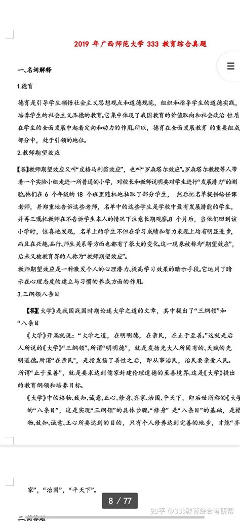 广西师范大学333历年真题及答案2010 2023年 知乎