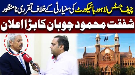 Lahore High Court New Chief Justice Issue Shafqat Mahmood Chohan Breaks Silence Youtube