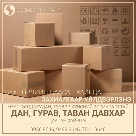 Соёмбо Төрөл бүрийн цаасан хайрцагны захиалга авч байна Цаасан хайрцагны төрлүүд 📦