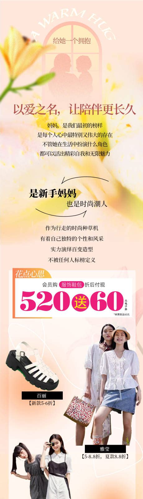 母亲节商场粉色活动长图海报ai广告设计素材海报模板免费下载 享设计