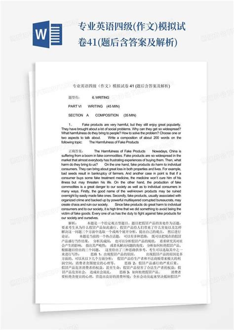 专业英语四级作文模拟试卷41题后含答案及解析word模板下载编号qegxabgy熊猫办公
