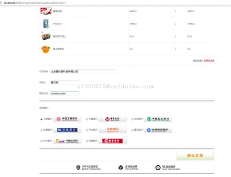 ssm网上购物商城系统 代码 最代码