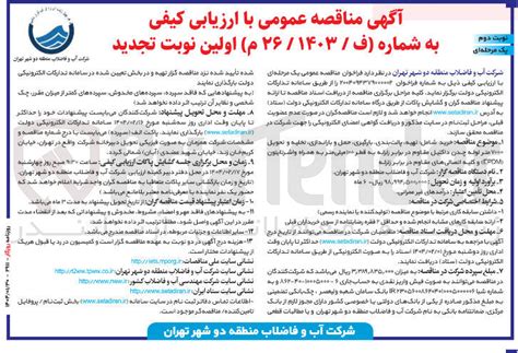 تهیه پالت بندی بارگیری حمل و باراندازی ، تخلیه و تحویل ۷۰۰۰ متر لوله چدن داکتیل مقاوم در برابر