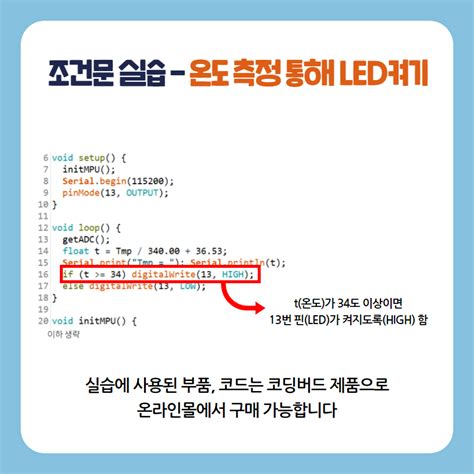 코딩버드 코딩버드 키위드론 아두이노 아두이노교육 아두이노수업 아두이노키트 아두이노입문