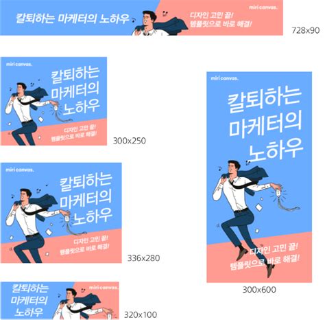 클릭을 유도하는 배너광고 디자인 만들기