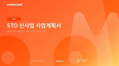 투자유치 Pitchdeck 미니레코드 Portfolio
