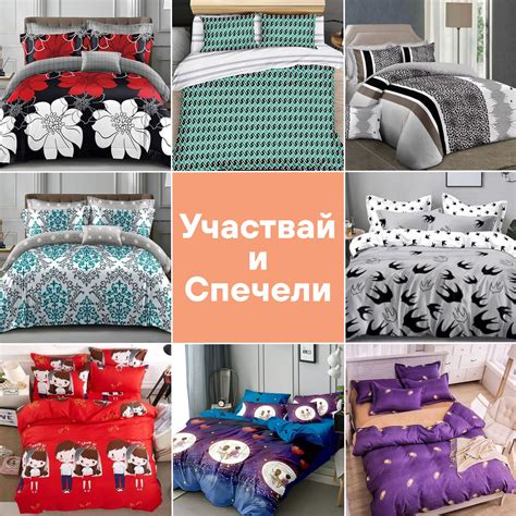 Спално 🍀 ИГРА с НАГРАДА 🍀 Избери своя любим комплект спално бельо и спечели Как да участваш