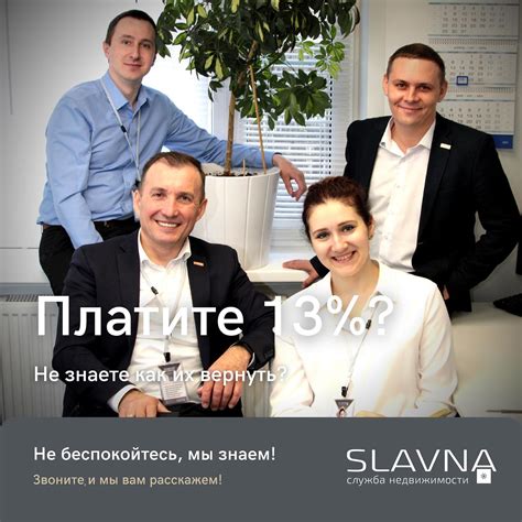 Cлужба недвижимости Slavna Платите 13 с дохода в качестве налога 👉🏻Есть законный способ их