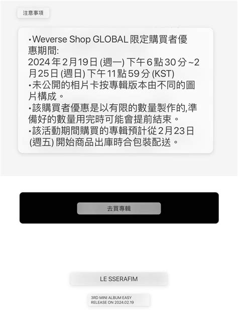 詢問 求解，這樣是否有成功更買到預售專 Le Sserafim板 Dcard