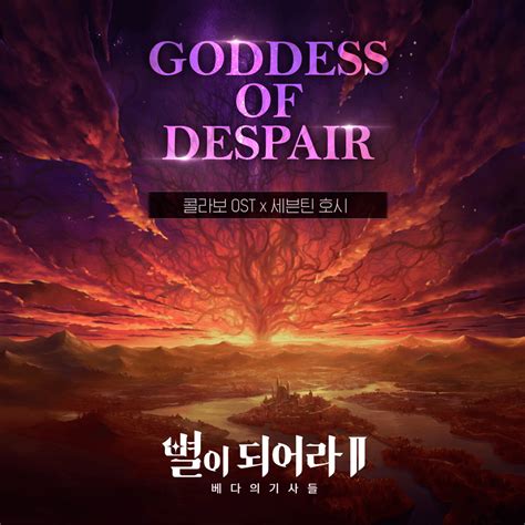 Hoshi 호시 Goddess Of Despair Lyrics Genius Lyrics