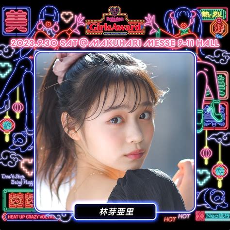 Girlsaward On Twitter ⚡️️🖤rakuten Girlsaward 2023 A W🖤⚡️ 出演者解禁🌙